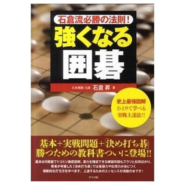 著者名：石倉昇出版社名：ナツメ社発売日：2011年05月商品状態：良い※商品状態詳細は商品説明をご確認ください。