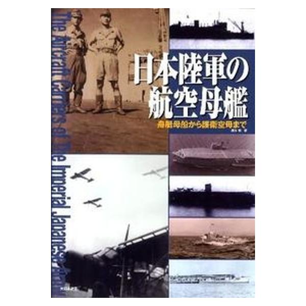 著者名：奥本剛出版社名：大日本絵画発売日：2011年06月商品状態：非常に良い※商品状態詳細は商品説明をご確認ください。