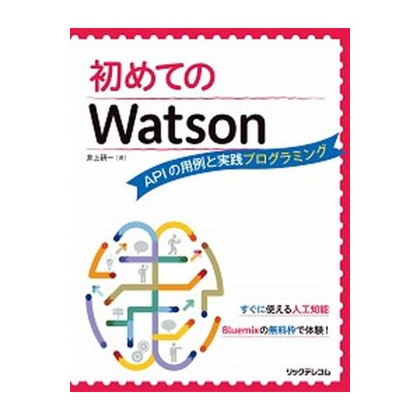 著者名：井上研一出版社名：リックテレコム発売日：2016年11月商品状態：非常に良い※商品状態詳細は商品説明をご確認ください。