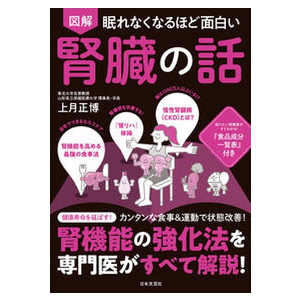 著者名：上月正博出版社名：日本文芸社発売日：2022年12月10日商品状態：非常に良い※商品状態詳細は商品説明をご確認ください。