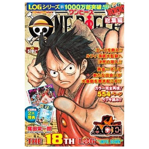 著者名：尾田栄一郎出版社名：集英社発売日：2012年10月12日商品状態：良い※商品状態詳細は商品説明をご確認ください。