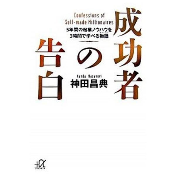 著者名：神田昌典出版社名：講談社発売日：2006年09月20日商品状態：良い※商品状態詳細は商品説明をご確認ください。