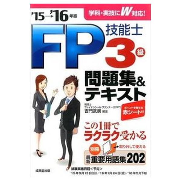 著者名：吉門武廣出版社名：成美堂出版発売日：2015年05月22日商品状態：非常に良い※商品状態詳細は商品説明をご確認ください。