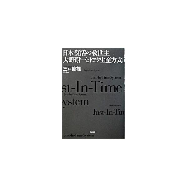 著者名：三戸節雄出版社名：清流出版発売日：2003年09月商品状態：良い※商品状態詳細は商品説明をご確認ください。