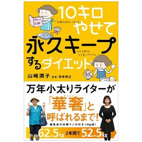 著者名：山崎潤子、海保博之出版社名：文響社発売日：2018年04月13日商品状態：良い※商品状態詳細は商品説明をご確認ください。