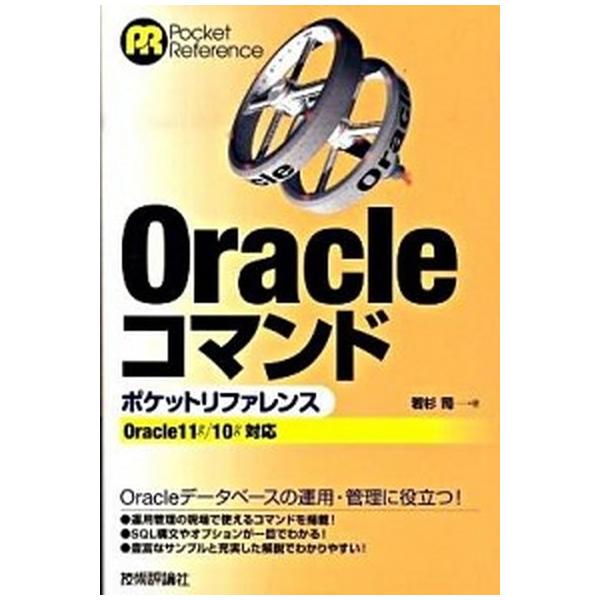 著者名：若杉司出版社名：技術評論社発売日：2009年12月商品状態：良い※商品状態詳細は商品説明をご確認ください。