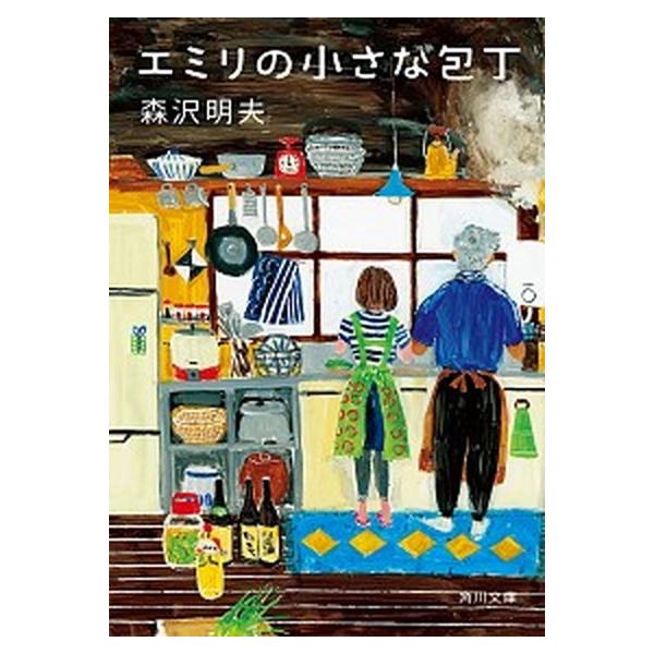 著者名：森沢明夫出版社名：ＫＡＤＯＫＡＷＡ発売日：2019年06月25日商品状態：良い※商品状態詳細は商品説明をご確認ください。