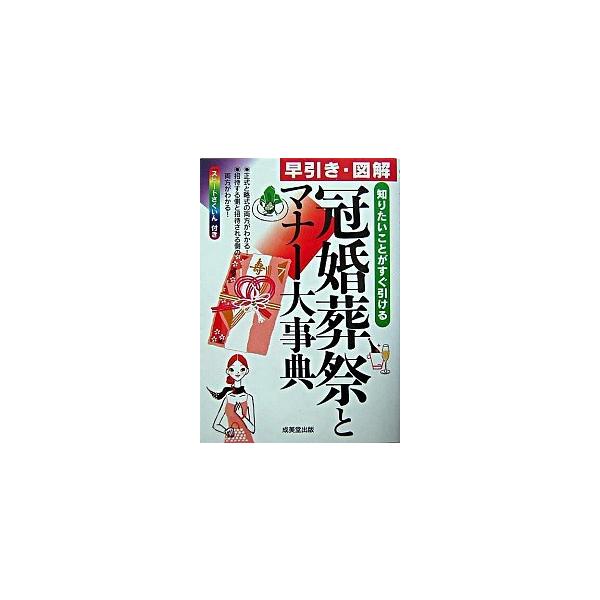 著者名：成美堂出版株式会社出版社名：成美堂出版発売日：2004年03月商品状態：非常に良い※商品状態詳細は商品説明をご確認ください。