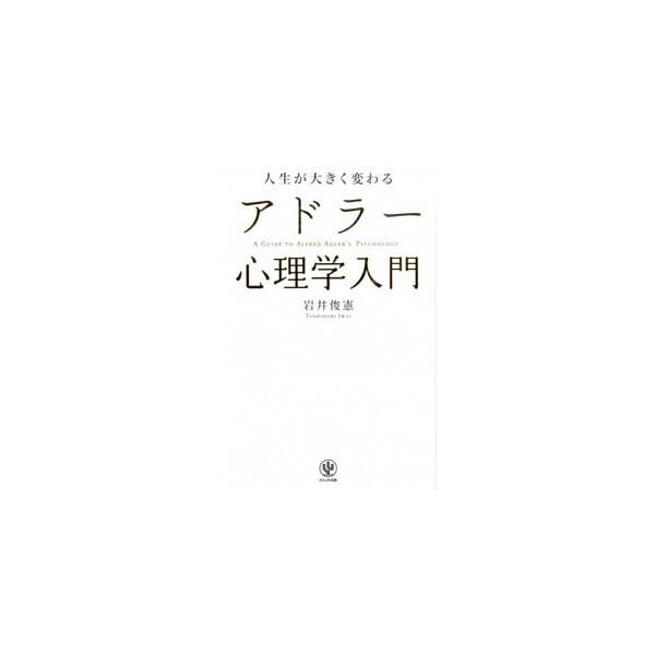 著者名：岩井俊憲出版社名：かんき出版発売日：2014年12月商品状態：良い※商品状態詳細は商品説明をご確認ください。