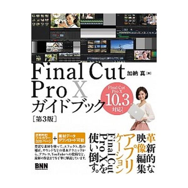 著者名：加納真出版社名：ビ−・エヌ・エヌ新社発売日：2017年05月21日商品状態：良い※商品状態詳細は商品説明をご確認ください。