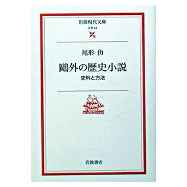 著者名：尾形仂出版社名：岩波書店発売日：2002年08月商品状態：非常に良い※商品状態詳細は商品説明をご確認ください。