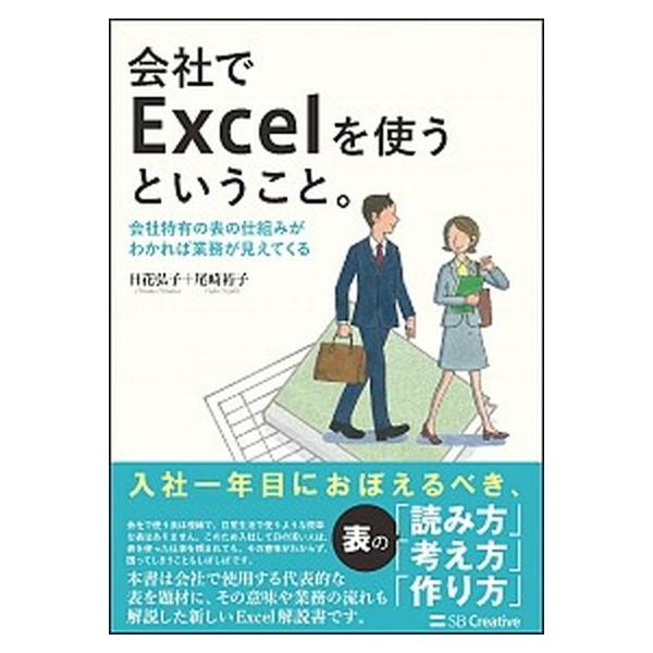 著者名：日花弘子、尾崎裕子出版社名：ＳＢクリエイティブ発売日：2017年03月14日商品状態：非常に良い※商品状態詳細は商品説明をご確認ください。