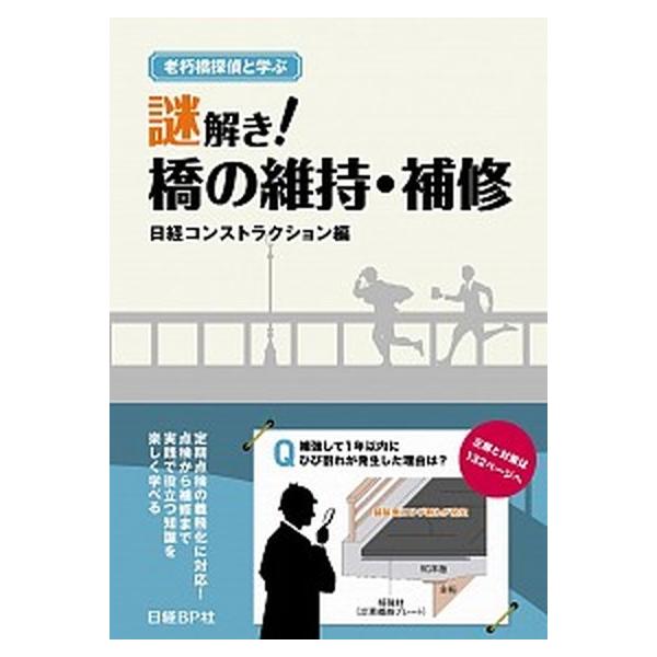 著者名：日経コンストラクション編集部出版社名：日経ＢＰ発売日：2015年11月商品状態：非常に良い※商品状態詳細は商品説明をご確認ください。