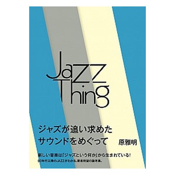 著者名：原雅明出版社名：ＤＵ　ＢＯＯＫＳ発売日：2018年04月27日商品状態：良い※商品状態詳細は商品説明をご確認ください。