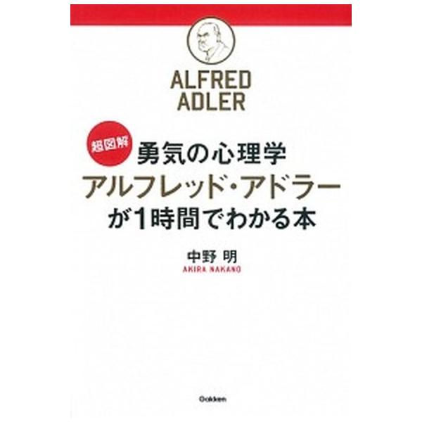 著者名：中野明出版社名：学研パブリッシング発売日：2014年07月商品状態：良い※商品状態詳細は商品説明をご確認ください。