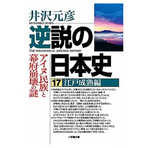著者名：井沢元彦出版社名：小学館発売日：2014年06月11日商品状態：良い※商品状態詳細は商品説明をご確認ください。