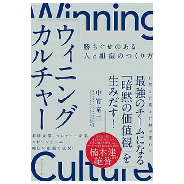 著者名：中竹竜二出版社名：ダイヤモンド社発売日：2021年02月16日商品状態：非常に良い※商品状態詳細は商品説明をご確認ください。