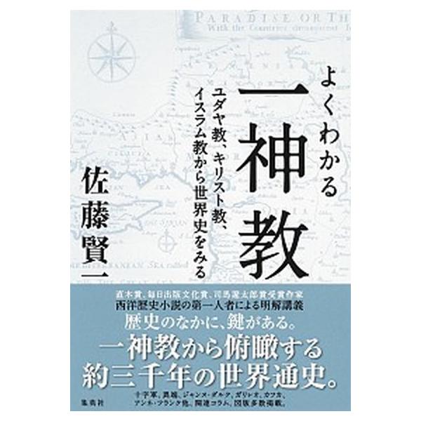 著者名：佐藤賢一出版社名：集英社発売日：2021年06月30日商品状態：良い※商品状態詳細は商品説明をご確認ください。