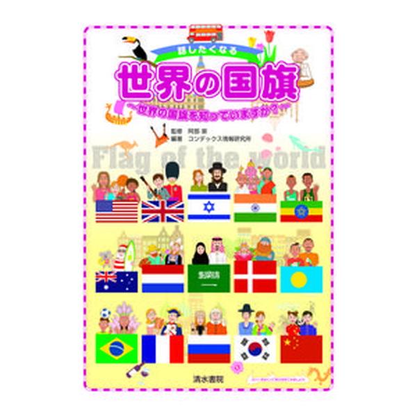 著者名：阿部泉、コンデックス情報研究所出版社名：清水書院発売日：2017年08月10日商品状態：非常に良い※商品状態詳細は商品説明をご確認ください。