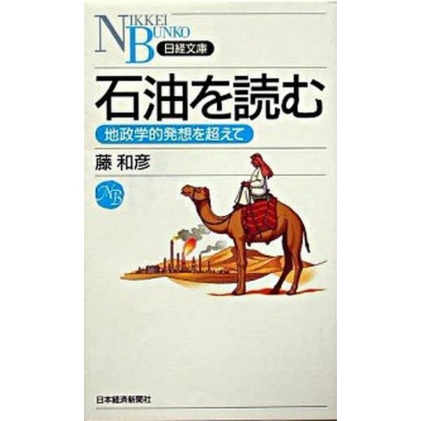 著者名：藤和彦出版社名：日経ＢＰＭ（日本経済新聞出版本部）発売日：2005年02月商品状態：良い※商品状態詳細は商品説明をご確認ください。