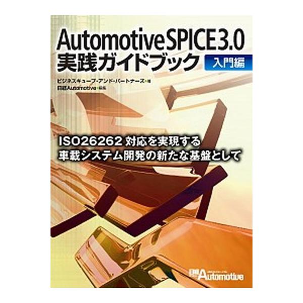 著者名：ビジネスキュ−ブアンドパ−トナ−ズ株式会、日経ＢＰ出版社名：日経ＢＰ発売日：2015年12月16日商品状態：良い※商品状態詳細は商品説明をご確認ください。