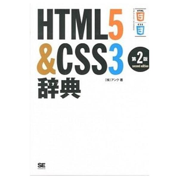著者名：アンク出版社名：翔泳社発売日：2013年04月商品状態：非常に良い※商品状態詳細は商品説明をご確認ください。