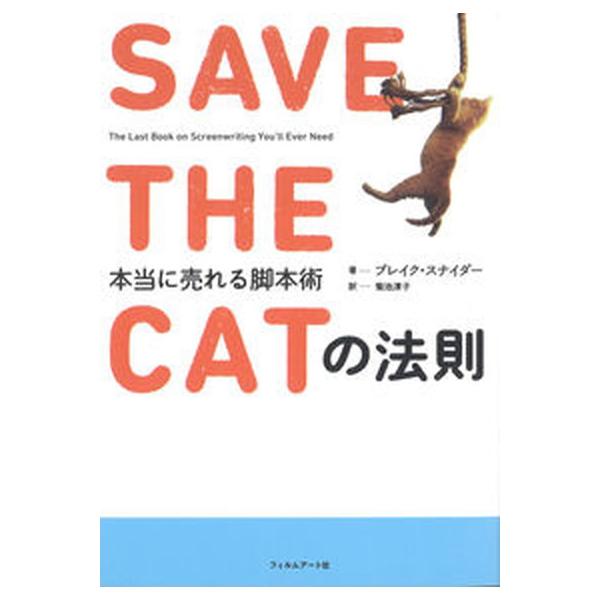 著者名：ブレイク・スナイダ−、菊池淳子出版社名：フィルムア−ト社発売日：2010年10月商品状態：非常に良い※商品状態詳細は商品説明をご確認ください。