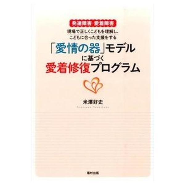 著者名：米澤好史出版社名：福村出版発売日：2015年10月商品状態：良い※商品状態詳細は商品説明をご確認ください。
