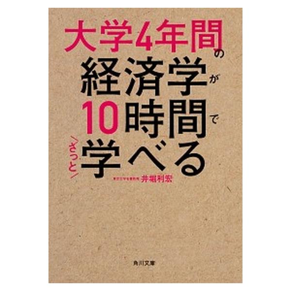 著者名：井堀,利宏,1952-出版社名：KADOKAWA発売日：2018年11月商品状態：非常に良い※商品状態詳細は商品説明をご確認ください。