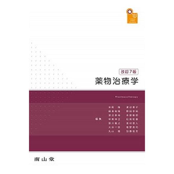 著者名：吉尾隆、鍋島俊隆出版社名：南山堂発売日：2018年04月01日商品状態：良い※商品状態詳細は商品説明をご確認ください。