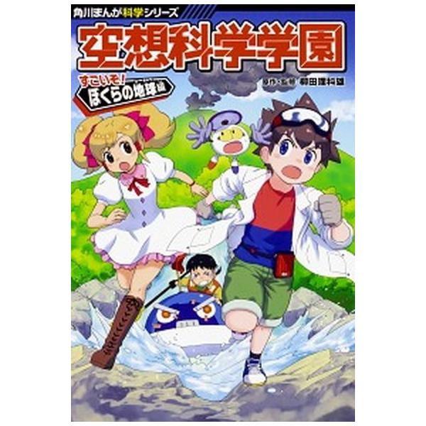 著者名：柳田理科雄、しいたけ元帥出版社名：ＫＡＤＯＫＡＷＡ発売日：2018年06月14日商品状態：良い※商品状態詳細は商品説明をご確認ください。