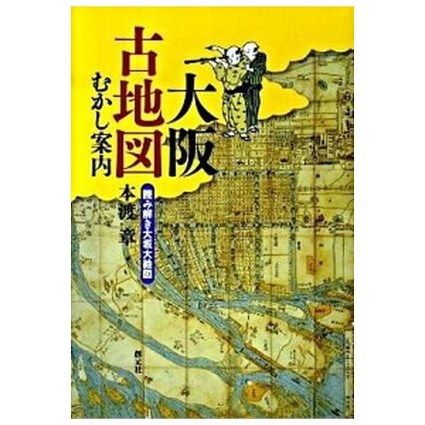著者名：本渡章出版社名：創元社発売日：2010年02月商品状態：非常に良い※商品状態詳細は商品説明をご確認ください。