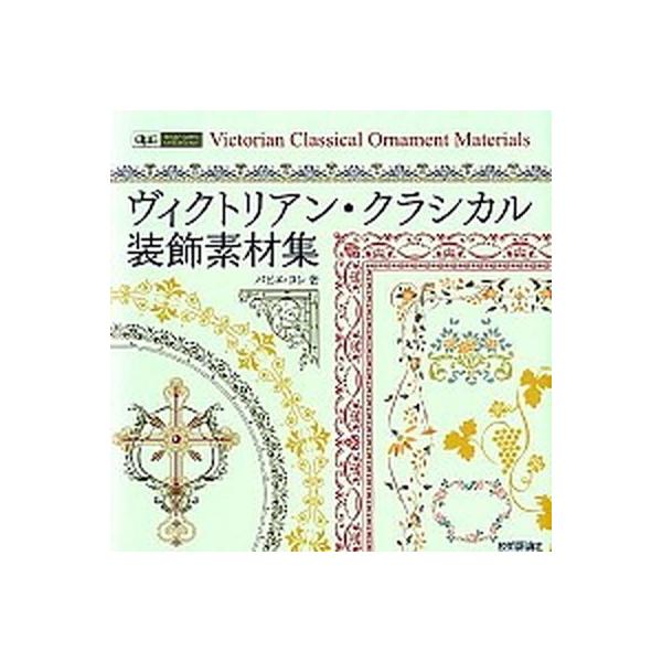 著者名：パピエコレ出版社名：技術評論社発売日：2012年05月商品状態：良い※商品状態詳細は商品説明をご確認ください。