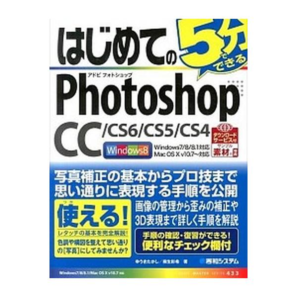 著者名：ゆうきたかし、桐生彩希出版社名：秀和システム新社発売日：2014年03月商品状態：良い※商品状態詳細は商品説明をご確認ください。