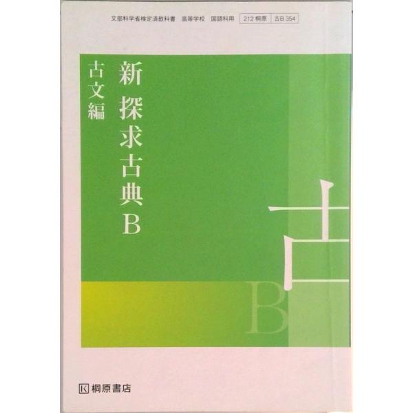 著者名：著:桐原書店,著:桐原書店,著:桐原書店出版社名：ピアソン桐原商品状態：良い※商品状態詳細は商品説明をご確認ください。