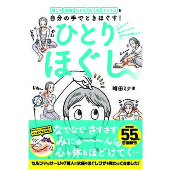 著者名：崎田ミナ出版社名：日経ＢＰ発売日：2021年11月22日商品状態：非常に良い※商品状態詳細は商品説明をご確認ください。