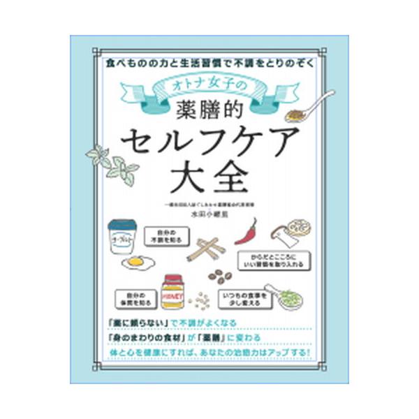 著者名：水田小緒里出版社名：ソ−テック社発売日：2018年11月30日商品状態：非常に良い※商品状態詳細は商品説明をご確認ください。