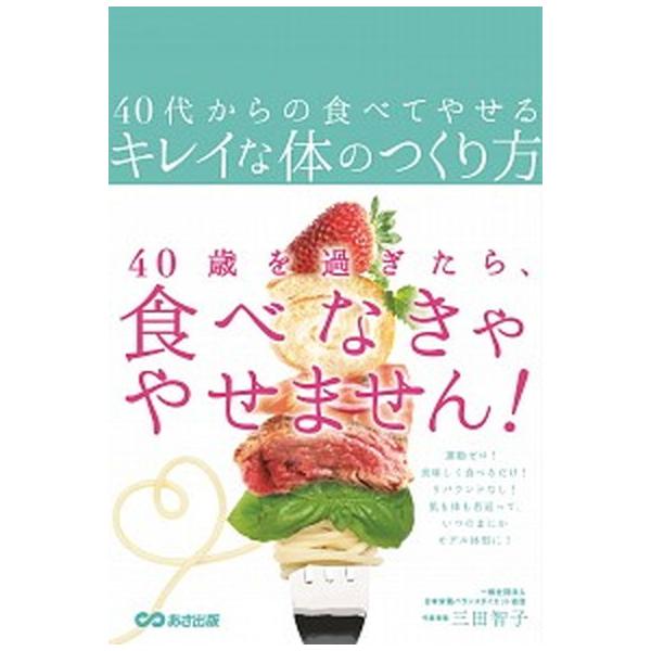 著者名：三田智子出版社名：あさ出版発売日：2018年05月22日商品状態：良い※商品状態詳細は商品説明をご確認ください。