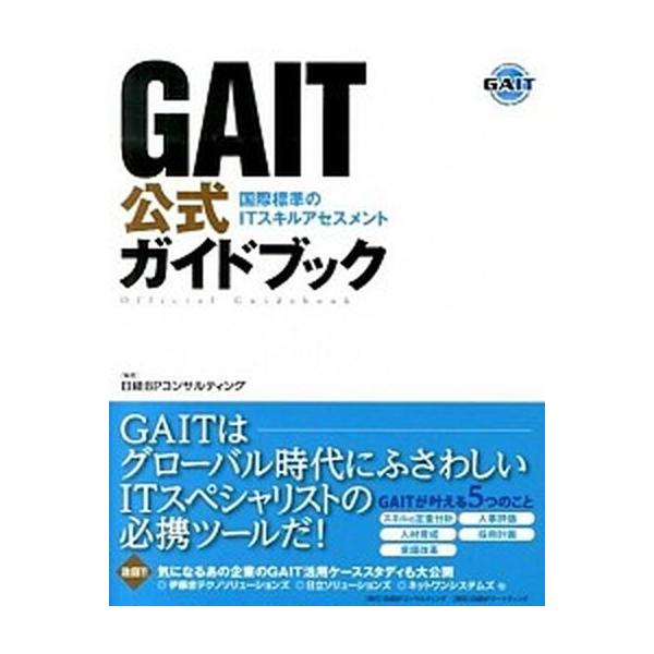 著者名：日経ＢＰコンサルティング出版社名：日経ＢＰコンサルティング発売日：2014年06月商品状態：良い※商品状態詳細は商品説明をご確認ください。