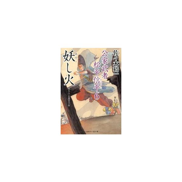著者名：佐々木裕一出版社名：二見書房発売日：2013年05月商品状態：良い※商品状態詳細は商品説明をご確認ください。