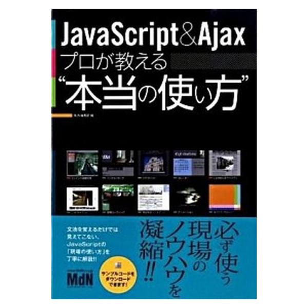 著者名：ＭｄＮ編集部出版社名：エムディエヌコ−ポレ−ション発売日：2009年08月商品状態：非常に良い※商品状態詳細は商品説明をご確認ください。