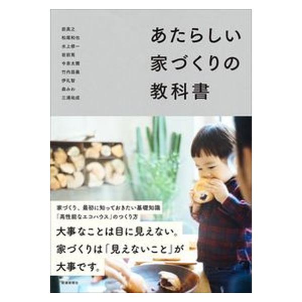 著者名：前真之、松尾和也出版社名：新建新聞社発売日：2016年08月商品状態：良い※商品状態詳細は商品説明をご確認ください。