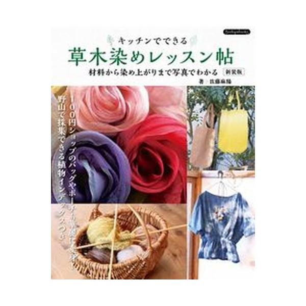 著者名：佐藤麻陽出版社名：ブティック社発売日：2022年05月30日商品状態：非常に良い※商品状態詳細は商品説明をご確認ください。