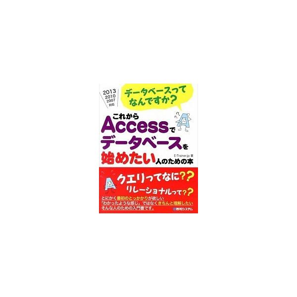 著者名：Ｅ−Ｔｒａｉｎｅｒ．ｊｐ出版社名：秀和システム新社発売日：2014年03月商品状態：非常に良い※商品状態詳細は商品説明をご確認ください。