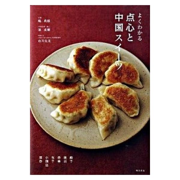 著者名：嶋典雄、孫成順出版社名：柴田書店発売日：2009年09月商品状態：良い※商品状態詳細は商品説明をご確認ください。