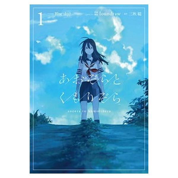 著者名：ｌｏｕｎｄｒａｗ、三秋縋出版社名：ＫＡＤＯＫＡＷＡ発売日：2018年08月27日商品状態：非常に良い※商品状態詳細は商品説明をご確認ください。