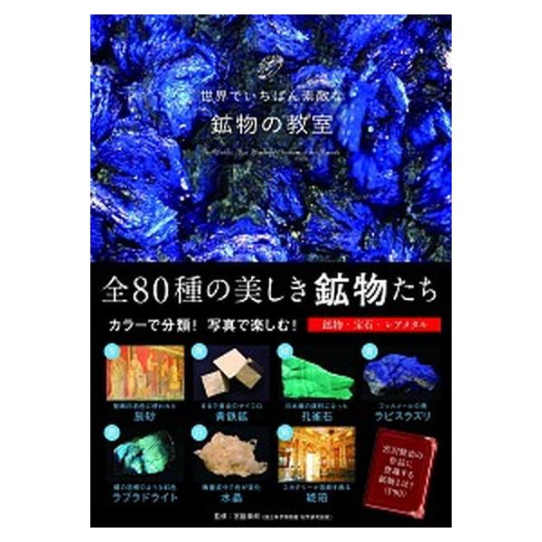 著者名：宮脇律郎出版社名：三才ブックス発売日：2018年08月10日商品状態：非常に良い※商品状態詳細は商品説明をご確認ください。