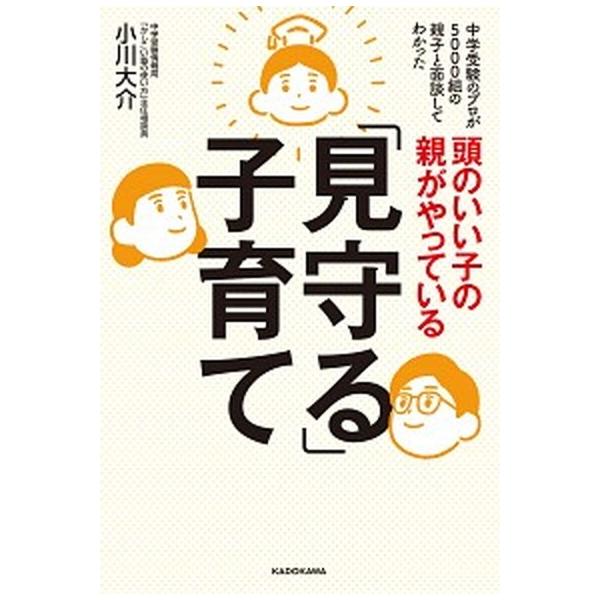 著者名：小川大介出版社名：ＫＡＤＯＫＡＷＡ発売日：2019年05月20日商品状態：非常に良い※商品状態詳細は商品説明をご確認ください。