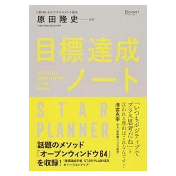 著者名：原田隆史出版社名：ディスカヴァ−・トゥエンティワン発売日：2017年04月17日商品状態：非常に良い※商品状態詳細は商品説明をご確認ください。