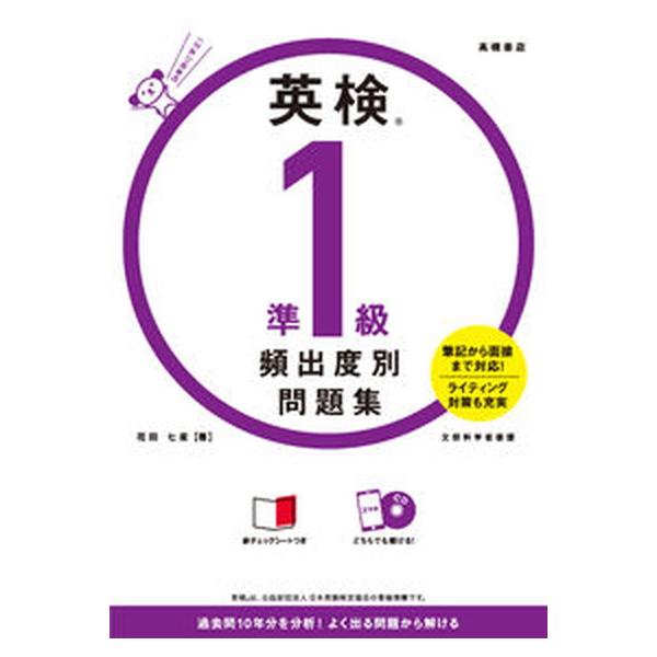著者名：花田七星出版社名：高橋書店発売日：2021年08月10日商品状態：非常に良い※商品状態詳細は商品説明をご確認ください。